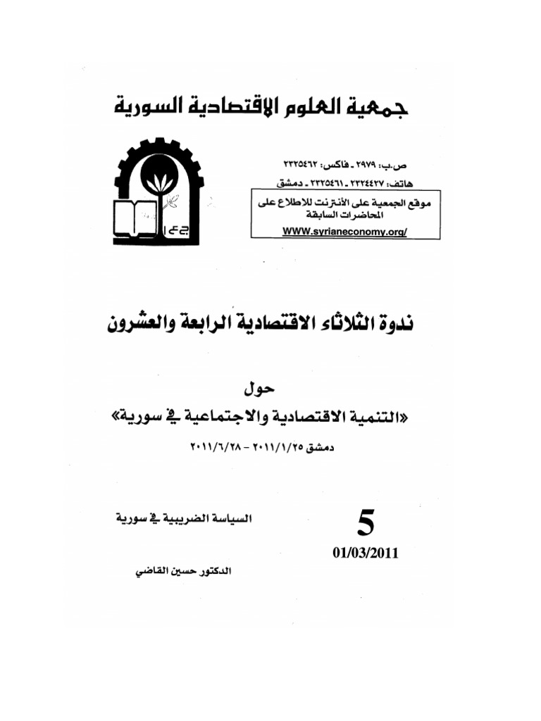 5 Qadi | PDF