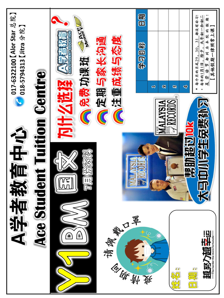 Y1 BM （7月） | PDF