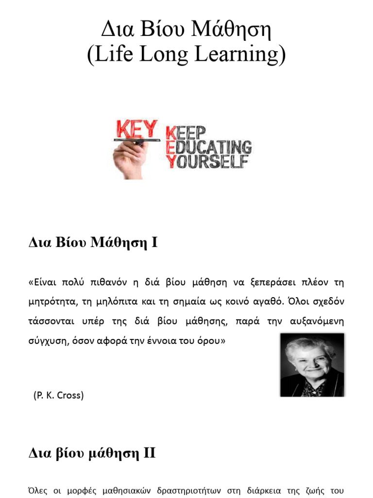 Ορισμός Δια Βίου Μάθηση | PDF