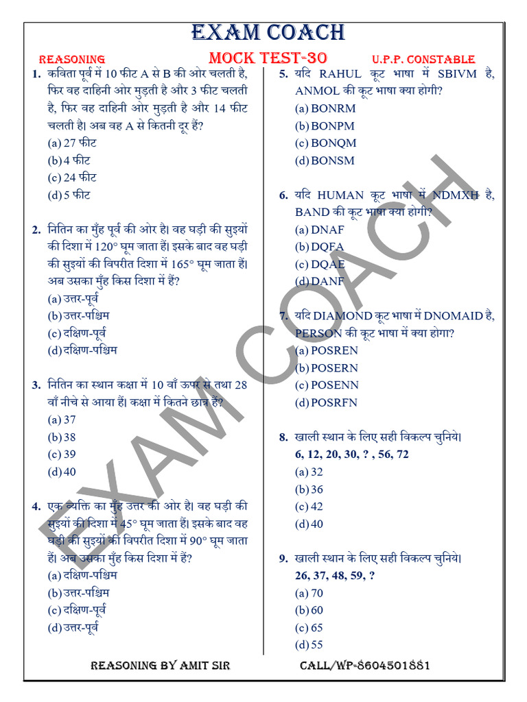 Mock Test 30 | PDF Mock Test 30 | PDF