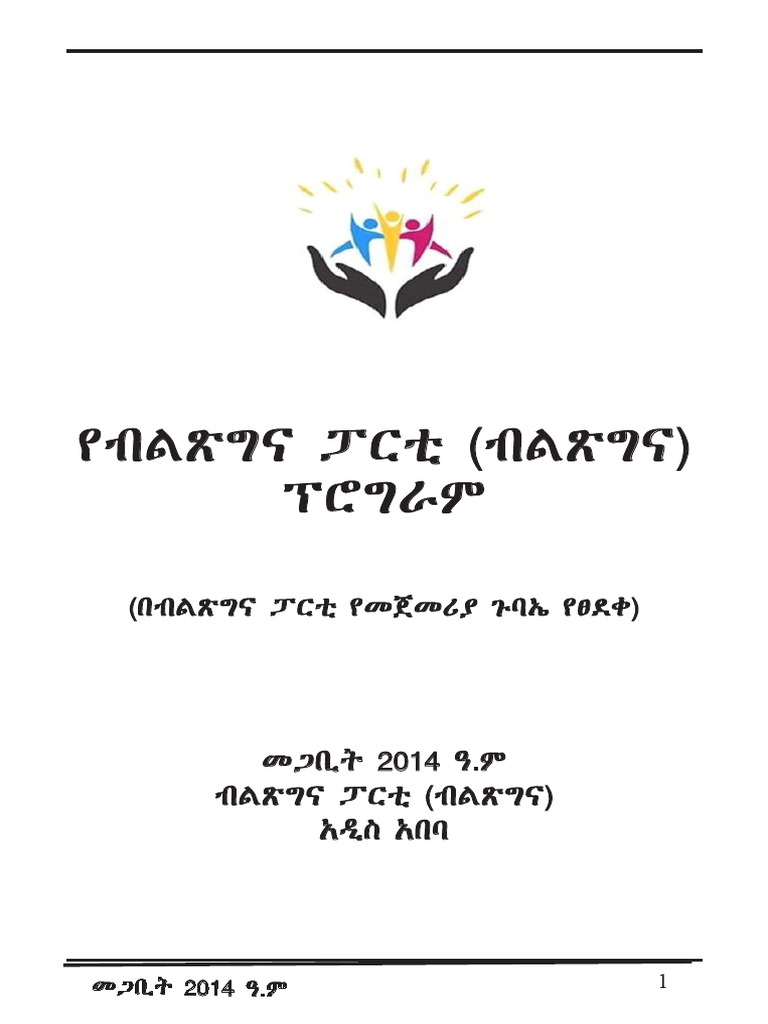 Prosperity Party Program | PDF