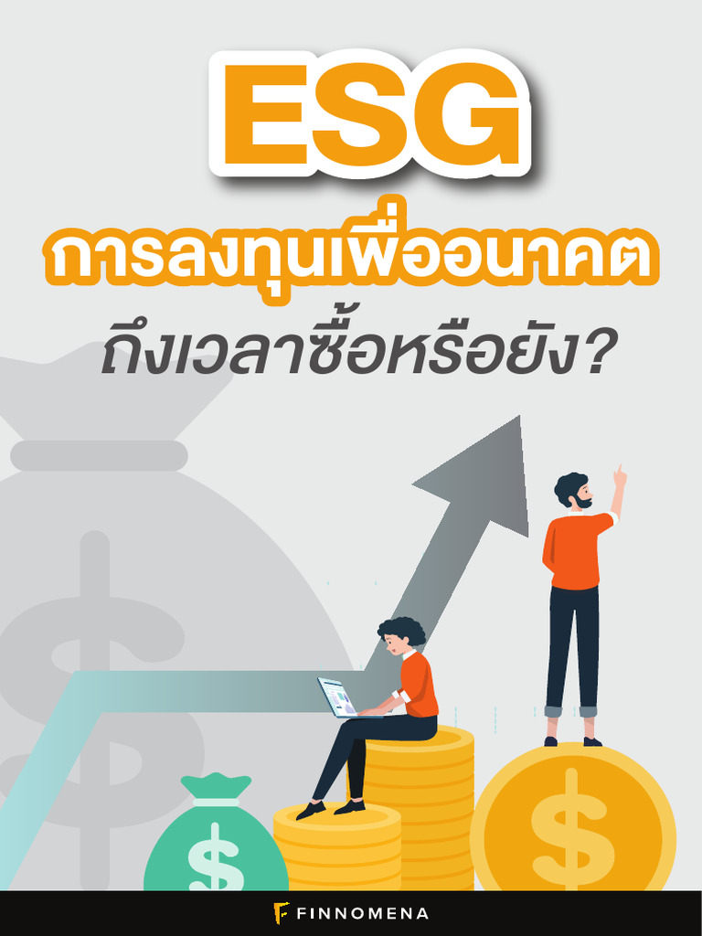 E-Book ESG การลงทุนเพื่ออนาคต | PDF