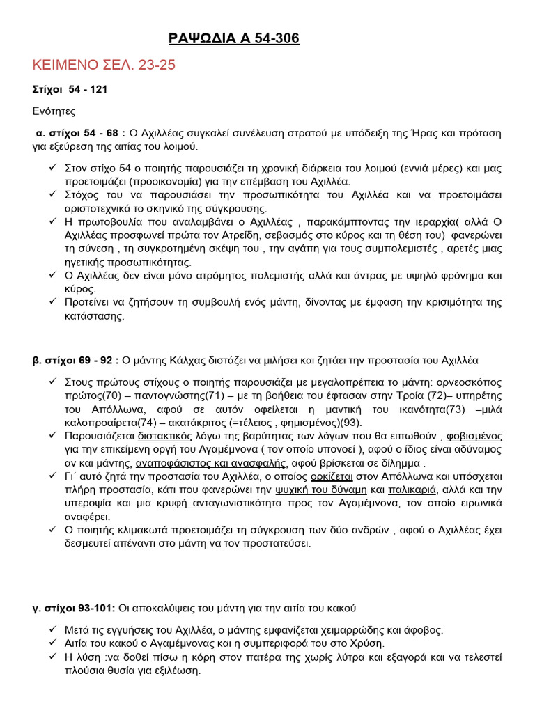 ΡΑΨΩΔΙΑ Α 54 121 | PDF