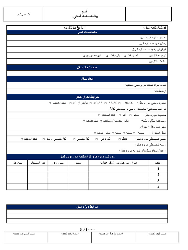 شناسنامه شغلی مشاغل Pdf