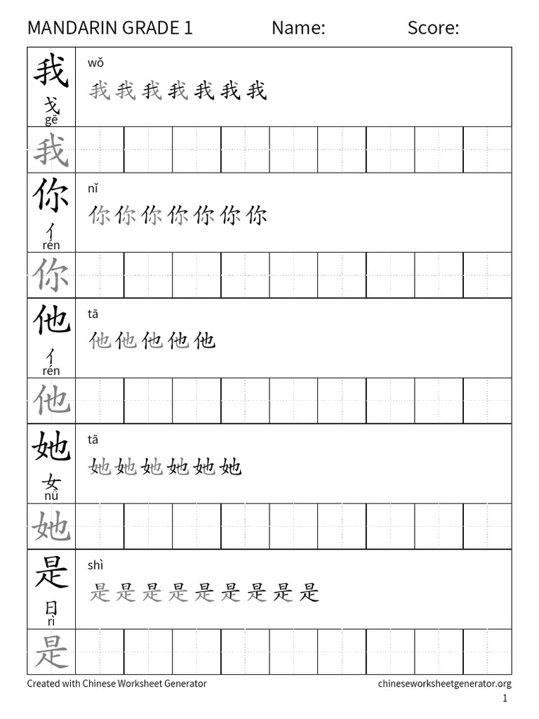 Mandarin Grade 1 | PDF