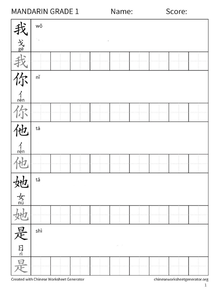 Mandarin Grade 1 | PDF
