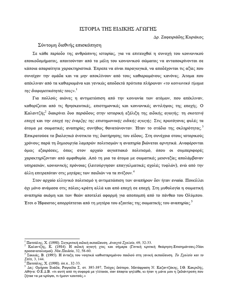 Α ΚΕΙΜΕΝΟ ΜΕΛΕΤΗΣ | PDF
