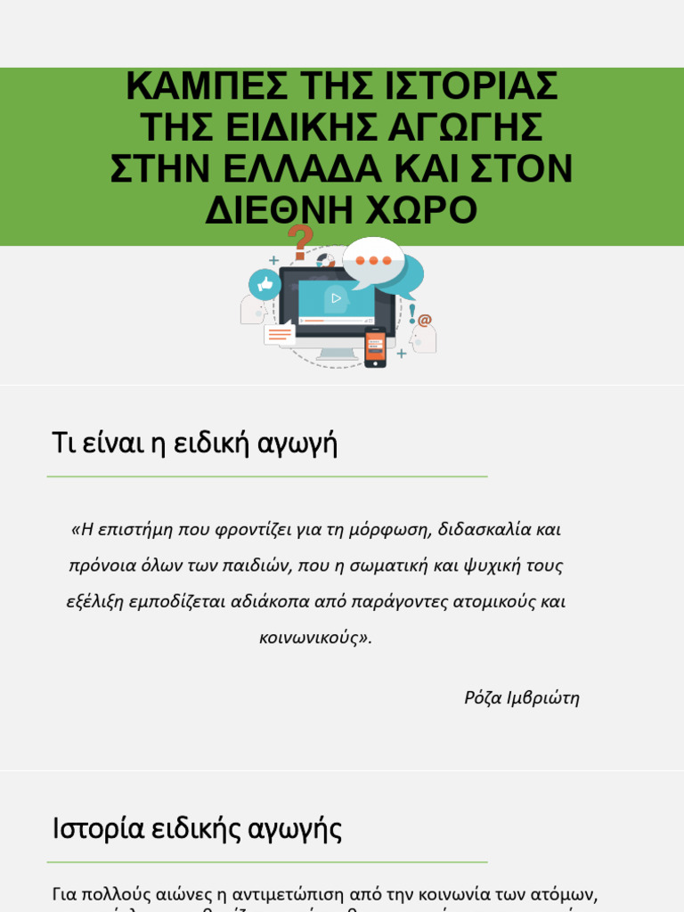 ΠΑΡΟΥΣΙΑΣΗ | PDF