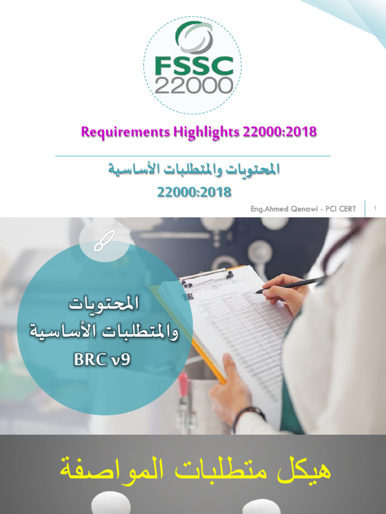 2 BRC V9 Awareness 2 | PDF