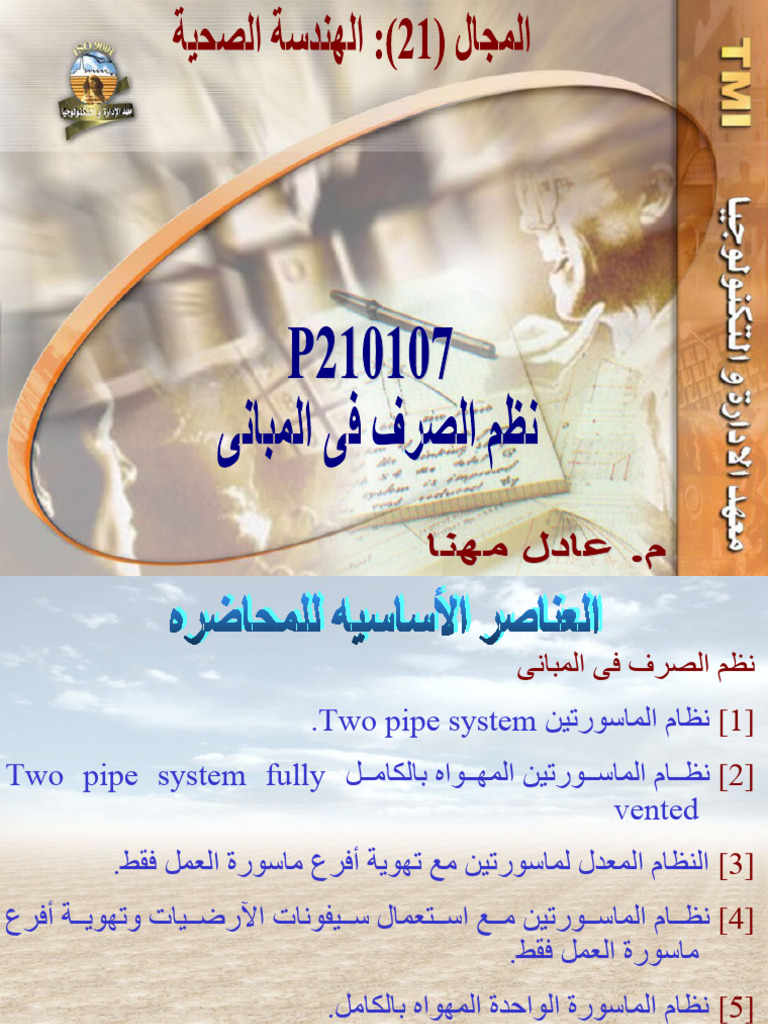 Drainage System in Buildings | PDF