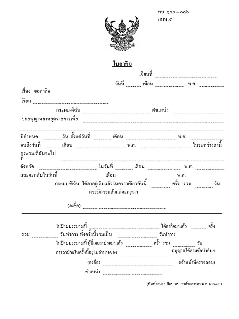 ใบลา100-006 (แบบ 5) | PDF