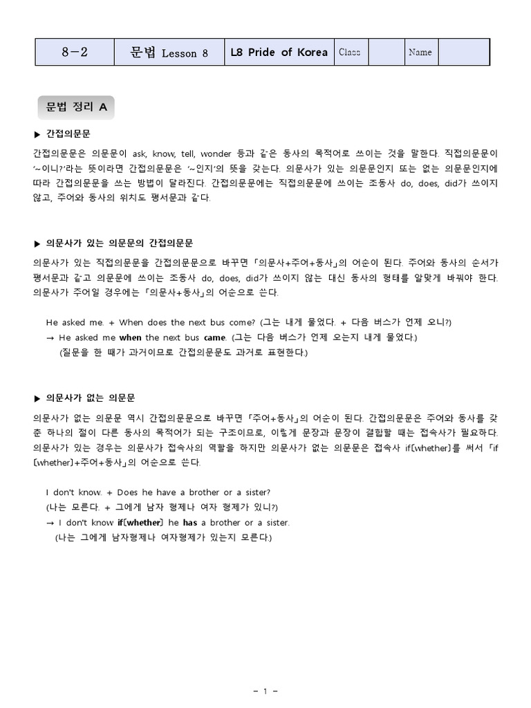 G2 L8 문법학습지 | PDF