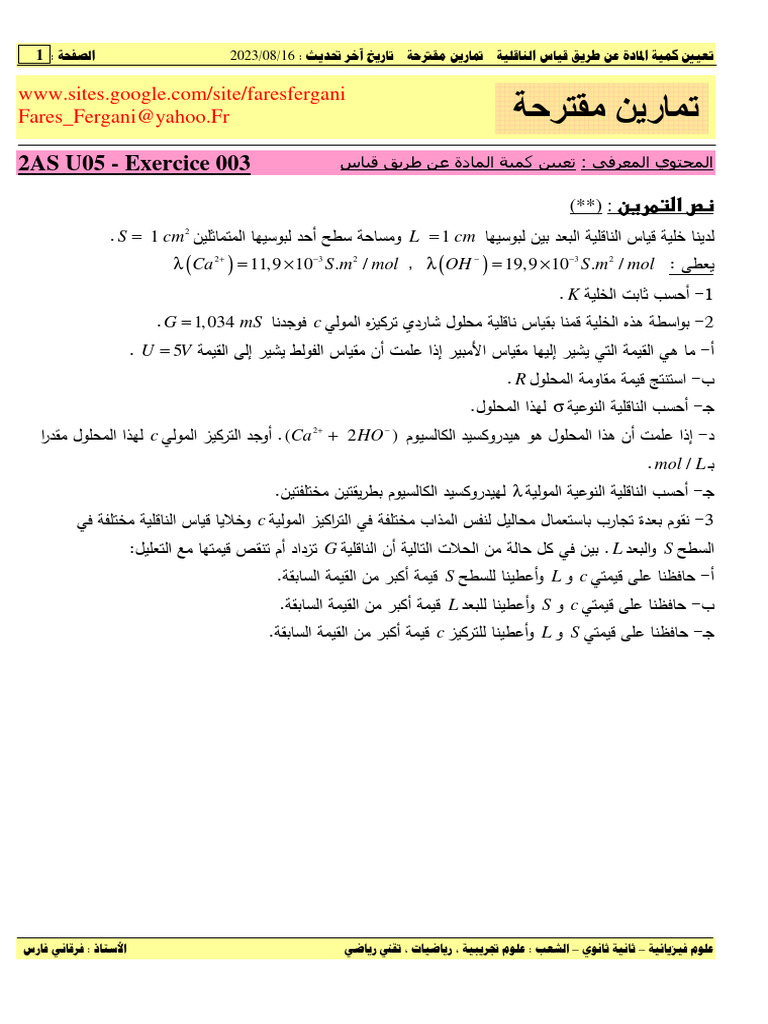 2AS U05 - E5 - Exercice 003 - تمرين | PDF