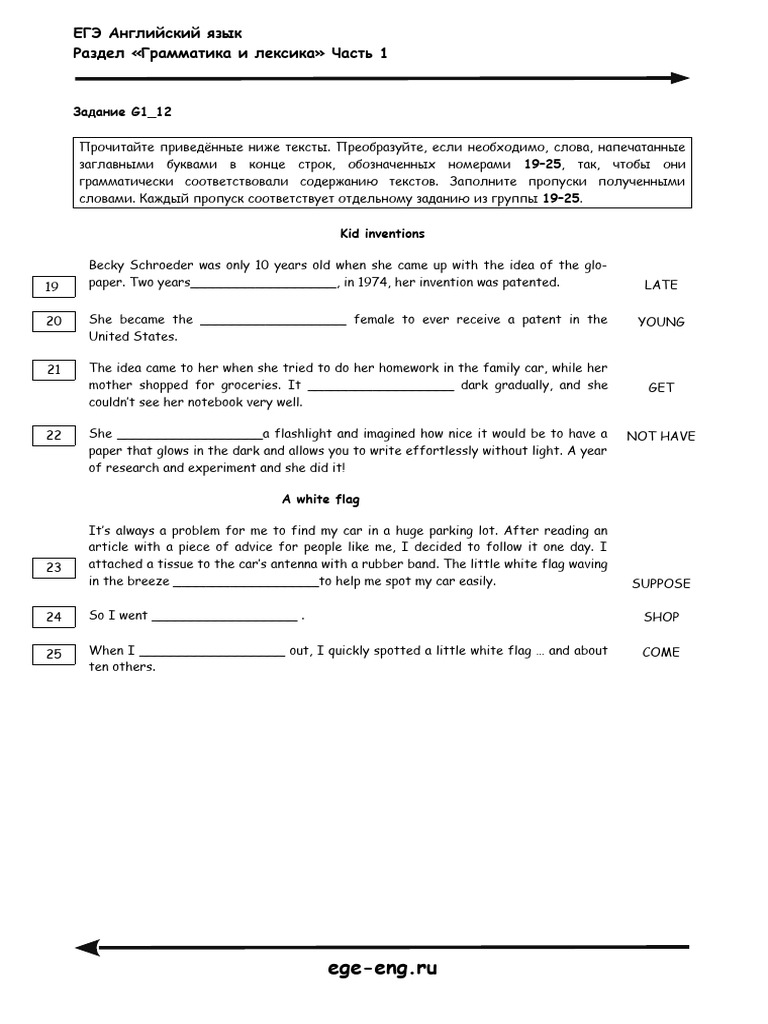 ЕГЭ - Grammar - Part 1 - 12 | PDF