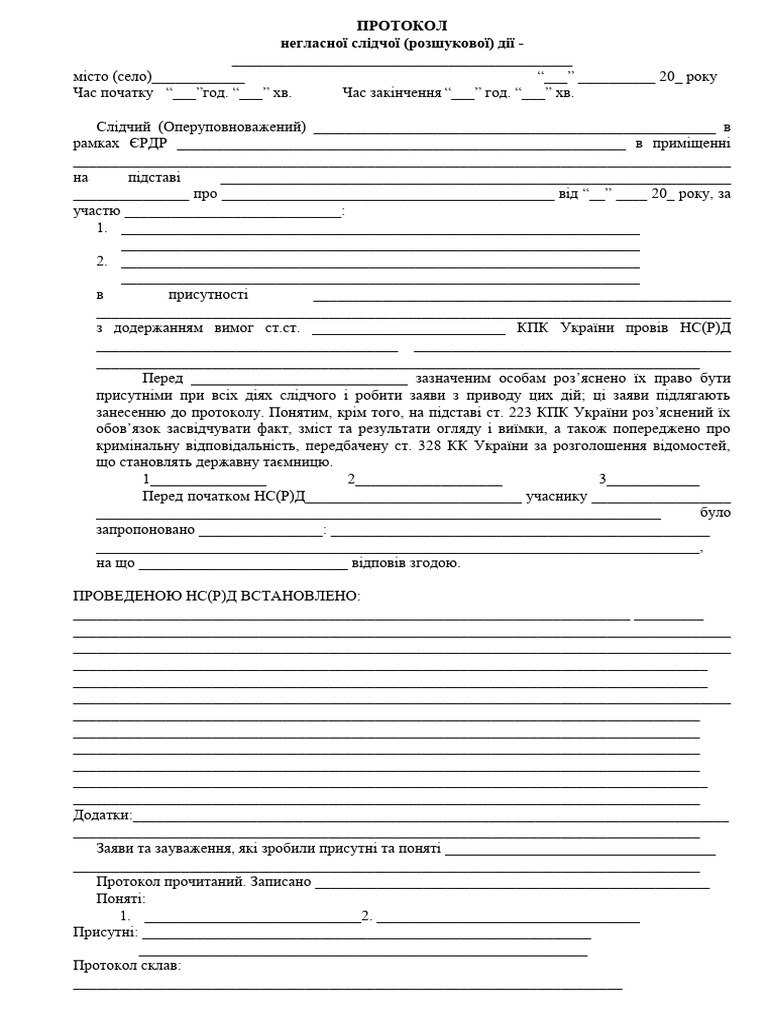 Протокол бланк | PDF