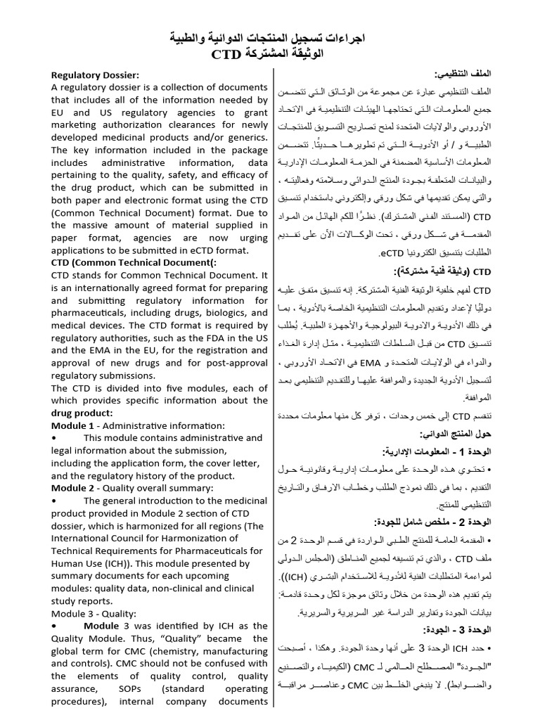 الوثيقة الفنية لتسجيل الادوية Ctd | PDF