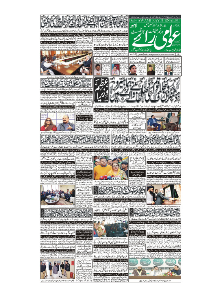 Daily Awami Ray Journalist Lahore 19-12-2022 | PDF