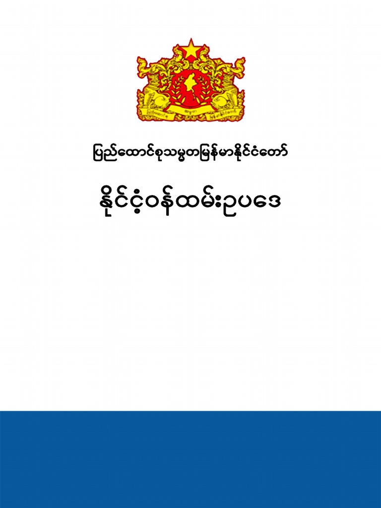 Law (Myan) | PDF | Foreign Language Studies | Science & Mathematics