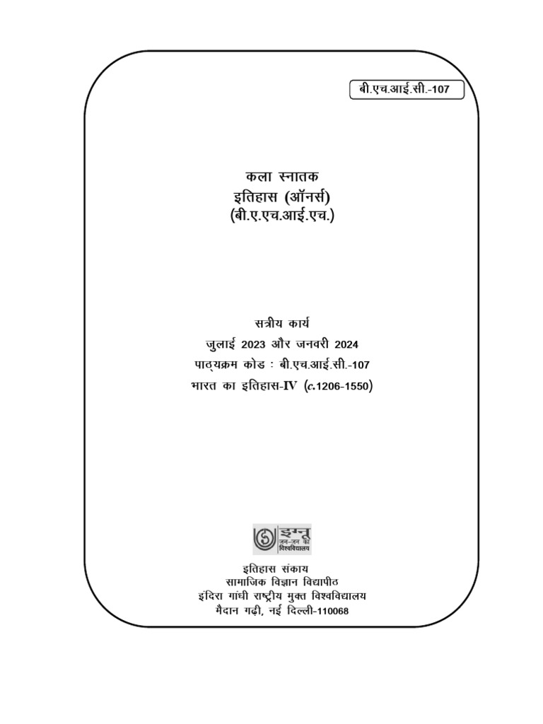 BHIC 107 Hindi Assignment 2023-24 | PDF