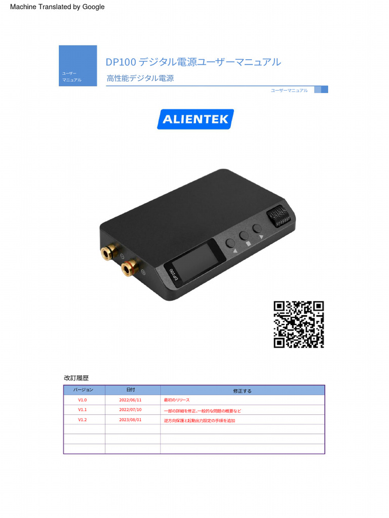DP100 Digital Power Supply ユーザーマニュアル | PDF