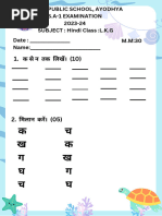 Ukg Hindi Final Paper | PDF