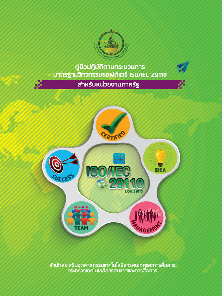 ISO-29110 ภาครัฐ | PDF