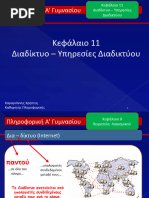 Οδύσσεια 2η Ενότητα | PDF
