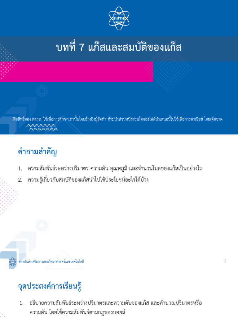 m5b3 - 07 - 1V P T and N Relationship - 001 - PPT | PDF