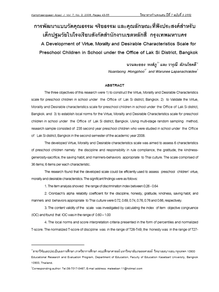 Kajv 007 N 003 A 005 | PDF | Cronbach's Alpha | Psychology