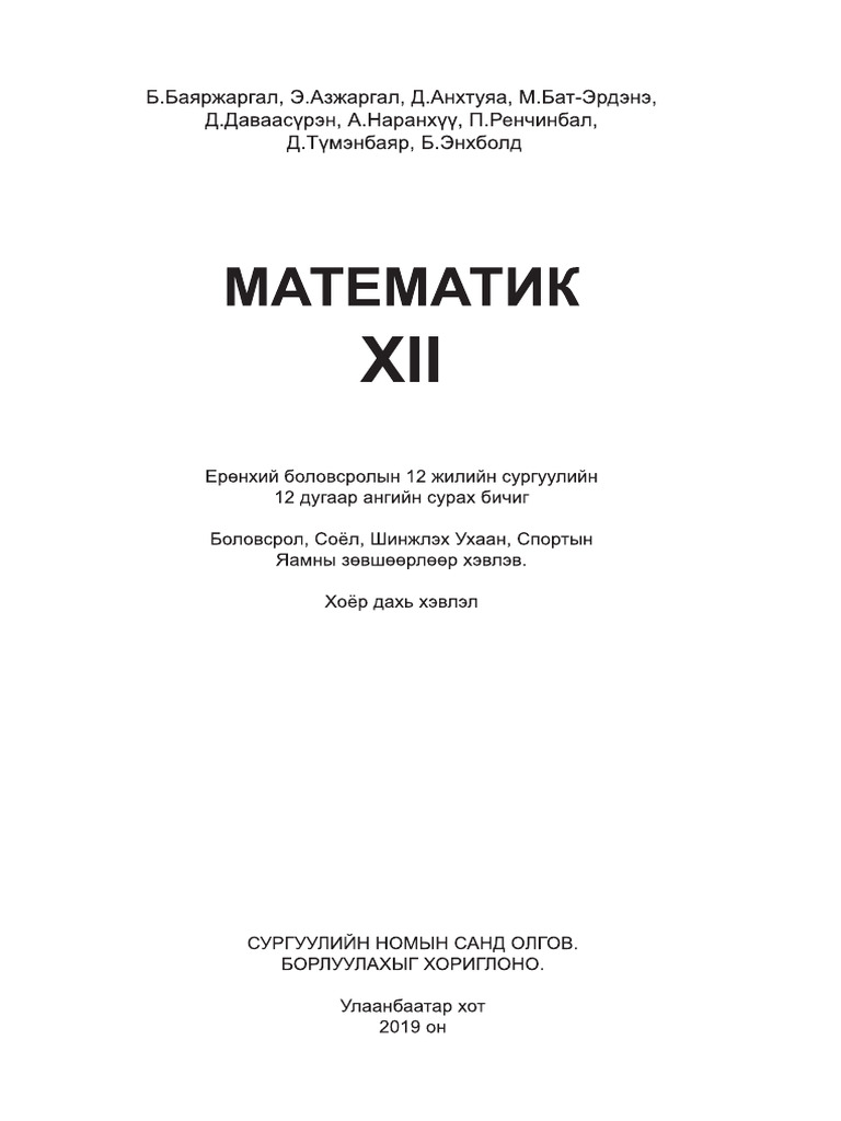 12 Matematic | PDF