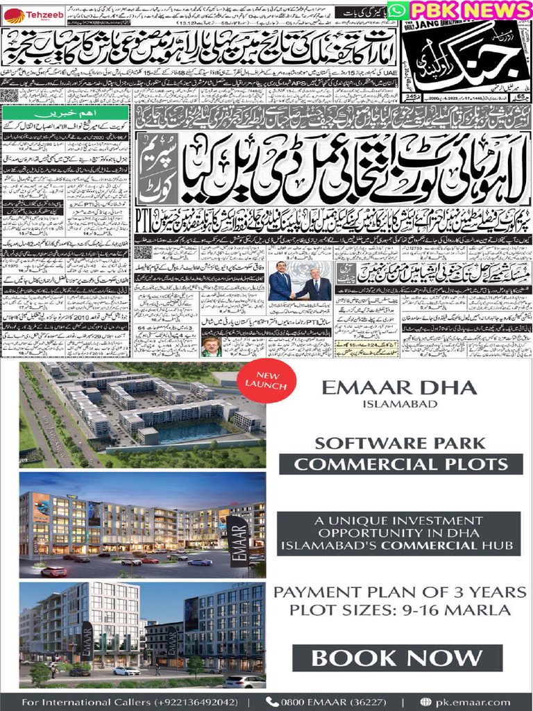 Jang Rawalpindi 17 December | PDF