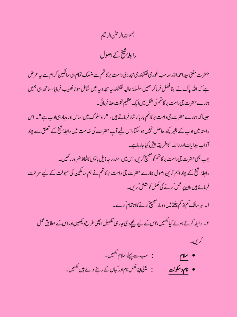 Raabte K Usool | PDF