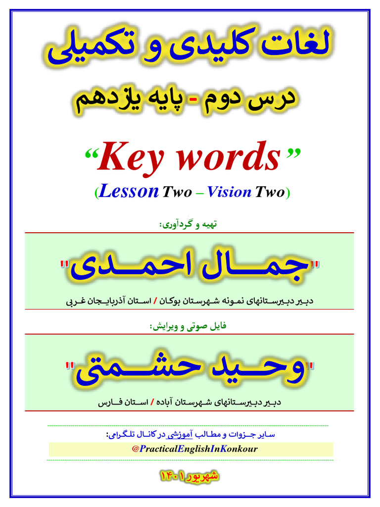 Key Words (Lesson 2 - Vision 2) | PDF