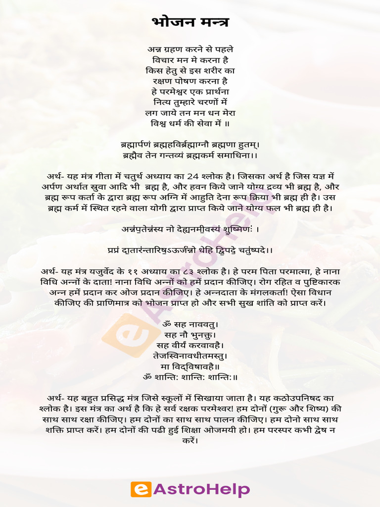 Bhojan Mantra PDF | PDF