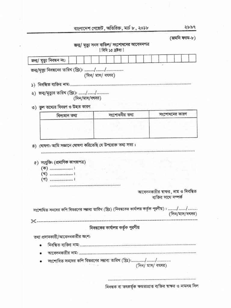 B&D Correction Application Form-2019 | PDF | Computers | Technology ...