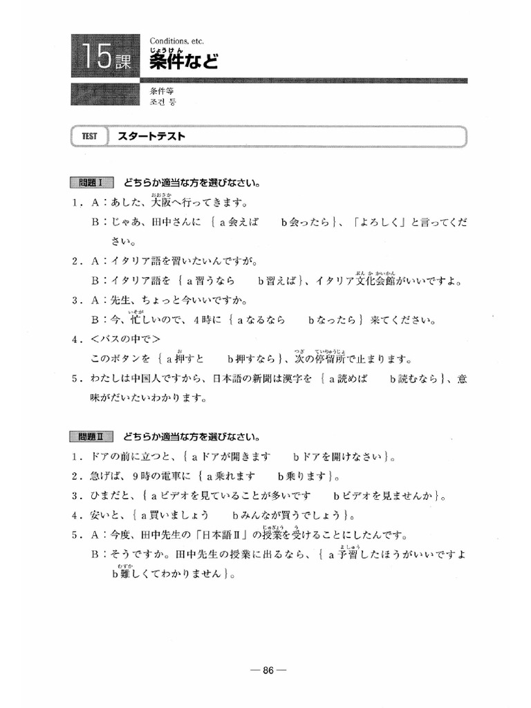 Shokyuu Nihongo Bunpo Soumatome Pointo 20 | PDF