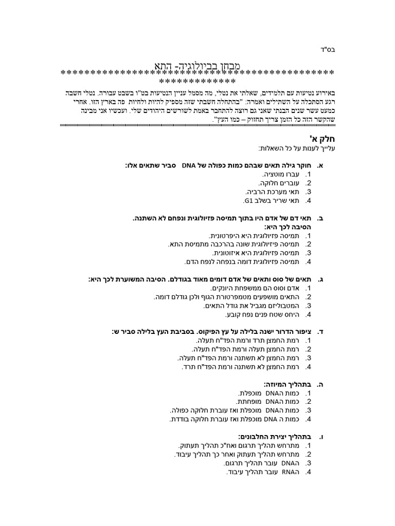 Test Hta Dikla 2 | PDF