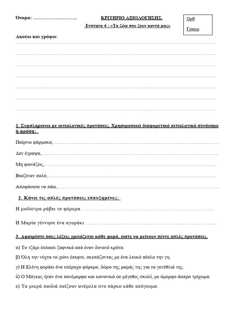 ΕΠΑΝΑΛΗΠΤΙΚΟ 2017 | PDF