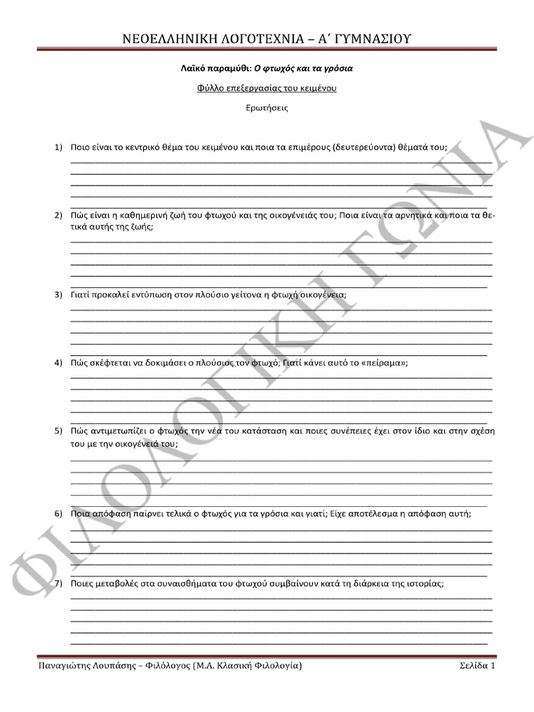 ΚΕΙΜΕΝΑ Α΄ ΓΥΜΝ | PDF