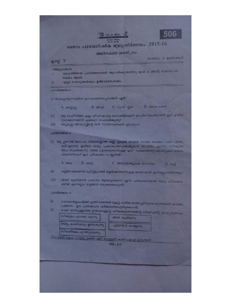 Kerala Class 5 Second Term Christmas Exam Model Paper Science | PDF