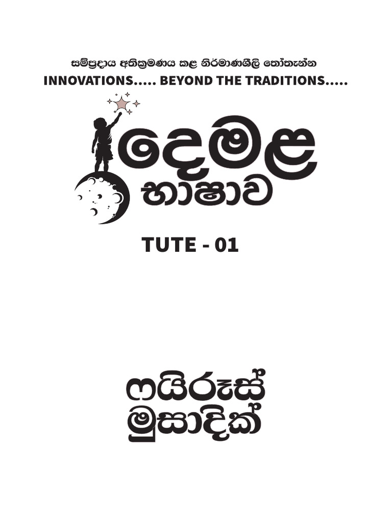 Tamil Alphabet and Basics - Tute No 1 - Fairoos Musadick | PDF