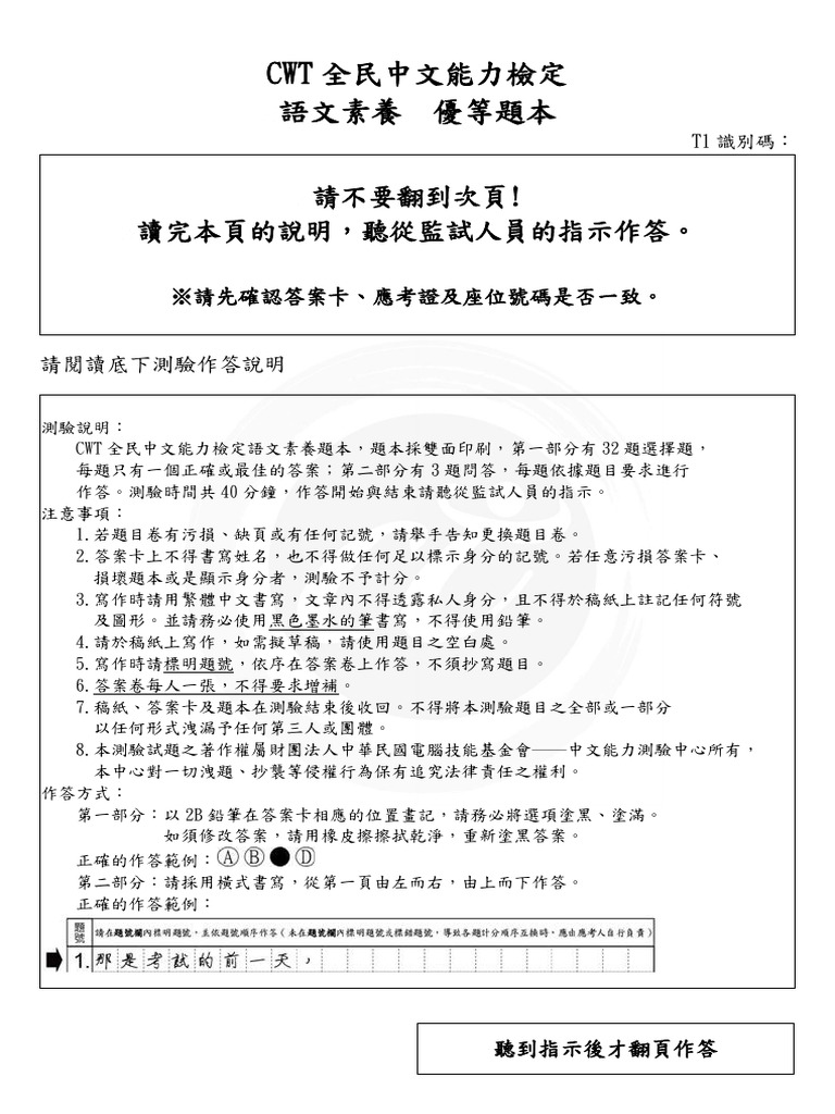 CWT優等範例試卷 | PDF
