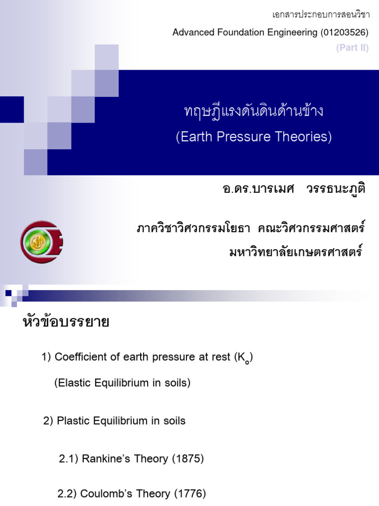 3 Earth Pressure Theories | PDF