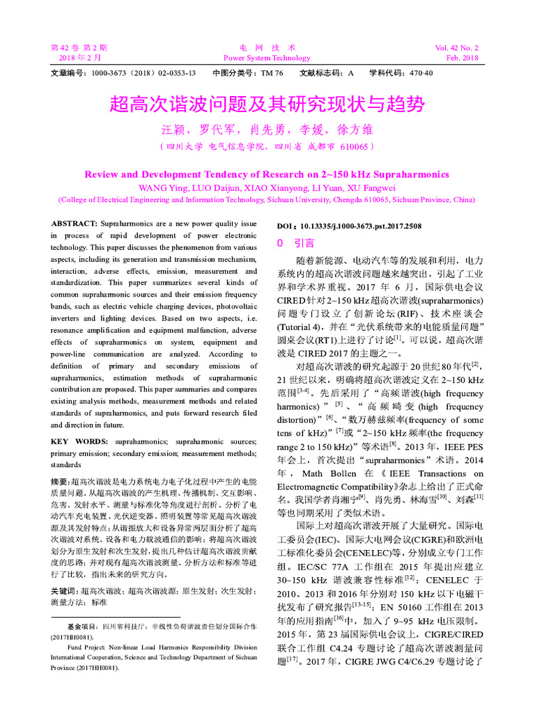 IEC 61000-4-7超高次谐波解读 | PDF IEC 61000-4-7超高次谐波解读 | PDF