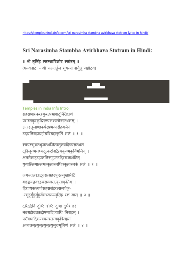 Sri Narasimha Stambha Avirbhava Stotram | PDF