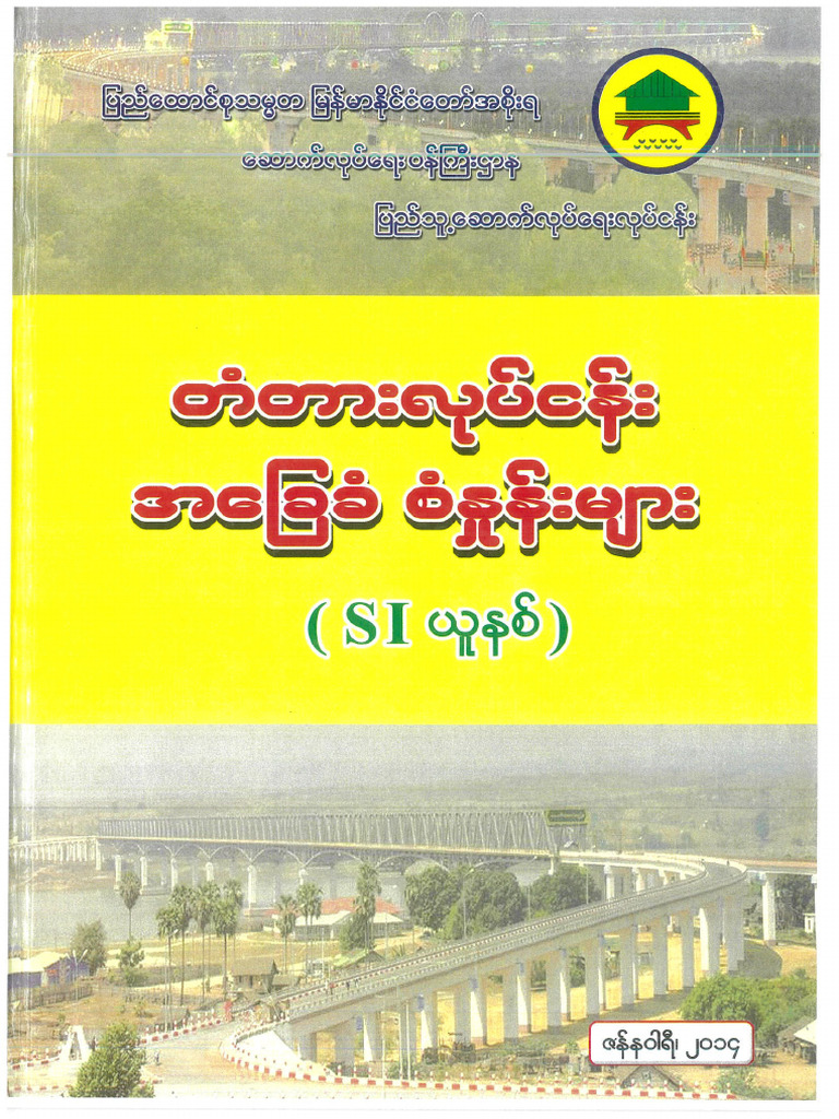 Yellow Book (SI Bridge) - 2014 | PDF