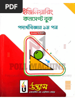 SUST Question Bank | PDF