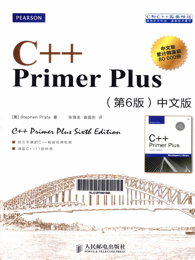 C Primer Plus 第6版 中文版扫描版 Pdf