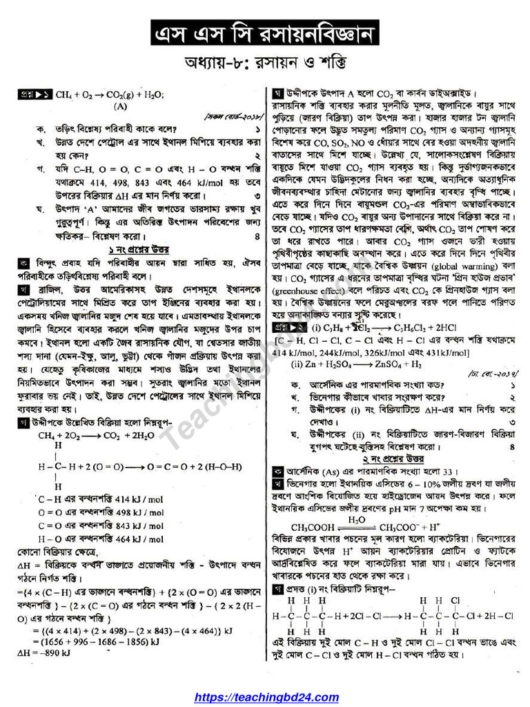 SSC Chemistry Chapter 8 Notes | PDF