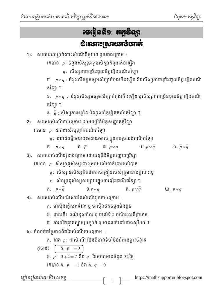 Chapter 1 Logic | PDF